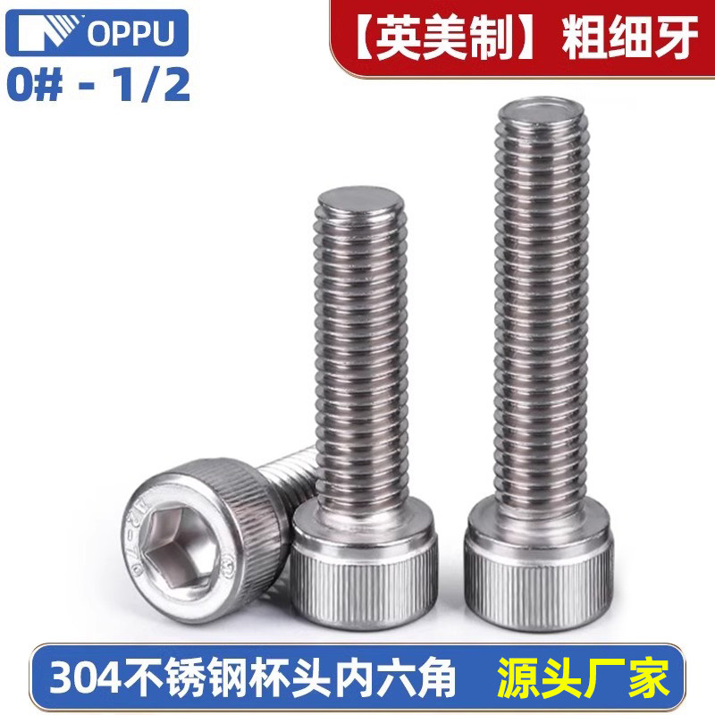 0#-80 2#56 4#-40牙 304不锈钢英美制圆柱内六角螺丝美标杯头螺钉