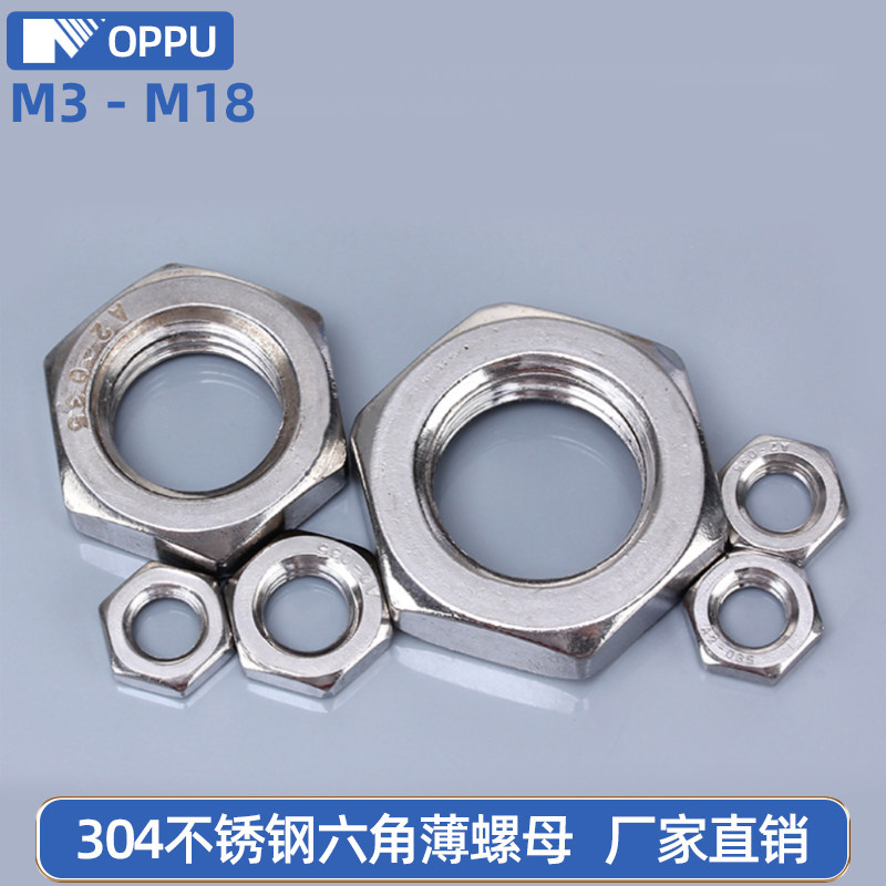 304不锈钢细牙六角扁螺母薄螺母M4M5M6M8M10M12M14M16M18M20