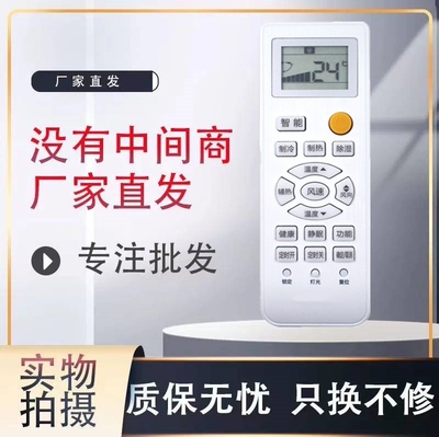 适用空调遥控器通用全新