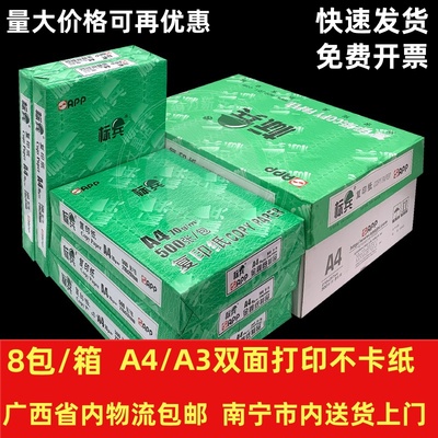 标兵复印纸a4打印纸a3白纸办公用纸70克80g多功能静电纸打印整箱