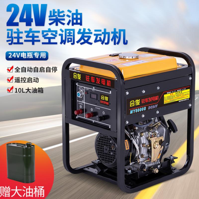 好货24v驻车静音柴油发电机220V小型遥控家用卡货车载直流启动空
