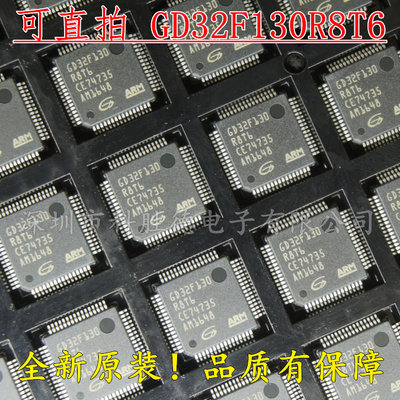 全新原装 GD32F130R8T6 兼容STM32F030RBT6 LQFP 控制器芯片