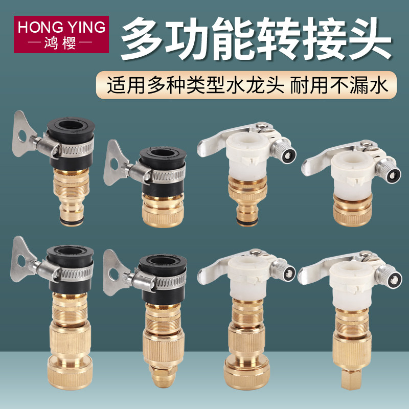 标准接头洗车水枪水管配件厨房洗衣机水龙头多功能通水接头转换