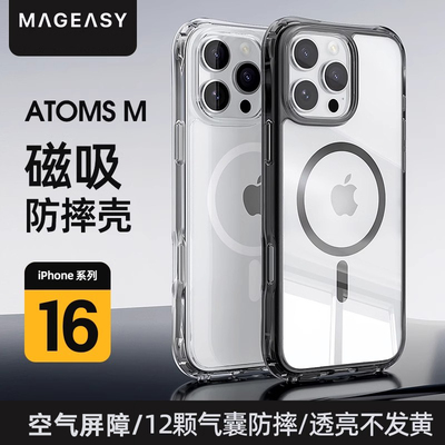 magsafe全包磁吸16Pro不易发黄