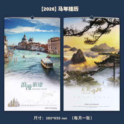 2026年世界建筑中国风景挂历