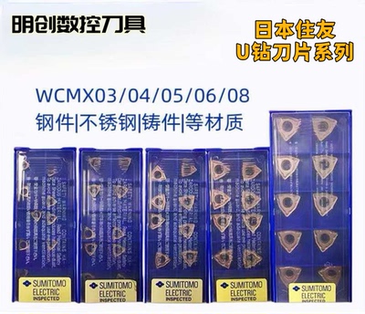 日本住友U钻刀片快速钻暴力钻WCMX030208/WCMT050308FN/ACZ330