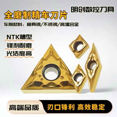 NTK槽型数控精车刀片三角菱形外圆内孔模具不锈钢高温钛合金刀粒
