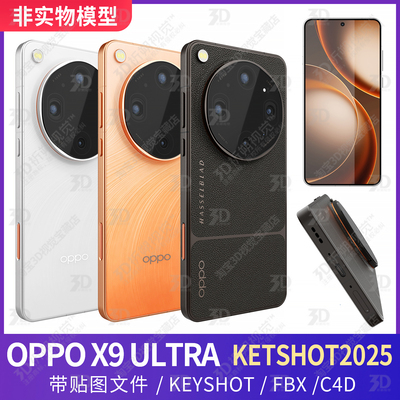 OPPO FINDX9 ULTRA手机3D模型三维KEYSHOT渲染工程C4D素材源文件