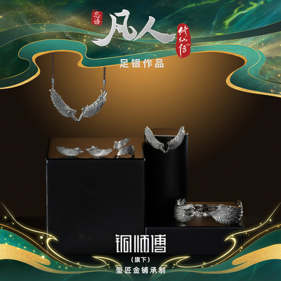 玺匠金铺《风雷翅系列》
