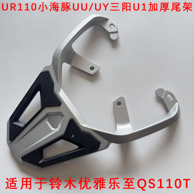 加厚后货架铃木UY小海豚车载
