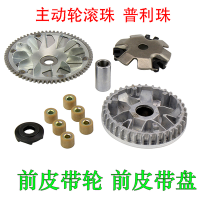 主动轮滚珠喜悦小公主起动皮带盘