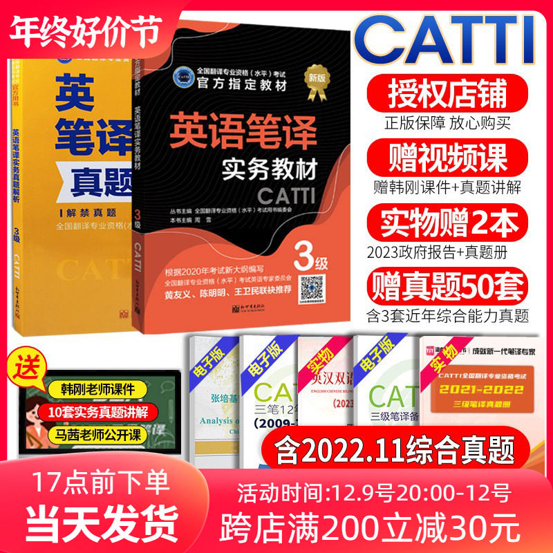 官方授权 CATTI三级笔译官方教材 2024英语三级笔译实务教材真题解析2本套可搭三笔综合能力常用词汇手册全国翻译资格考试新世界_虎窝淘