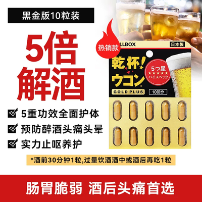 日本PILLBOX解酒丸官方正品