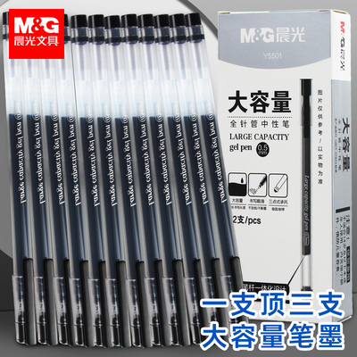 晨光大容量全针管中性笔巨能写