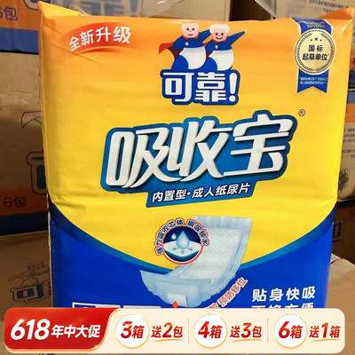 可靠吸收宝成人纸尿片720*270