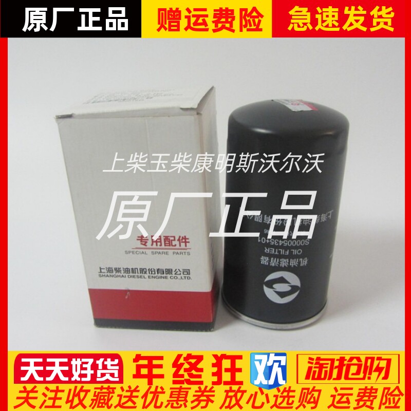 上柴D6114柴油发电机S00005435+01农用机机油滤清器机油滤芯原厂_虎窝淘