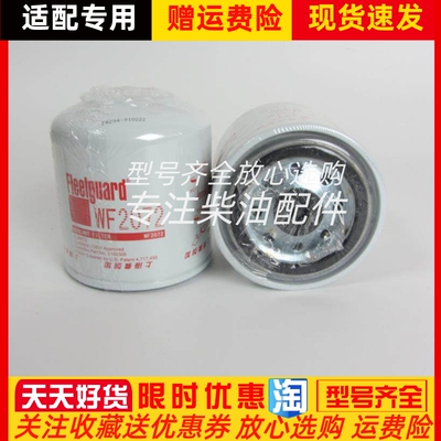 东风天龙天锦宇通客车弗列加水过滤器WF2072水滤水格3100305