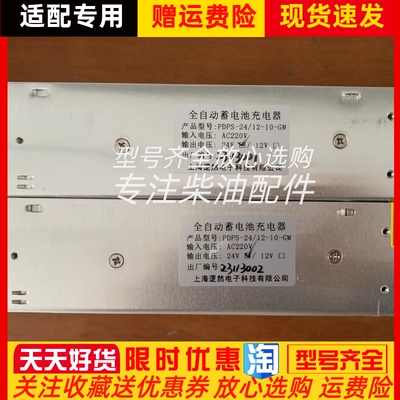 PDPS-24/12-10-GM上海逻然电子全自动蓄电池充电器