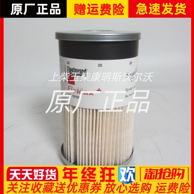 康明斯发电机挖掘机配件弗列加油水分离器滤芯FS19765柴油格柴滤