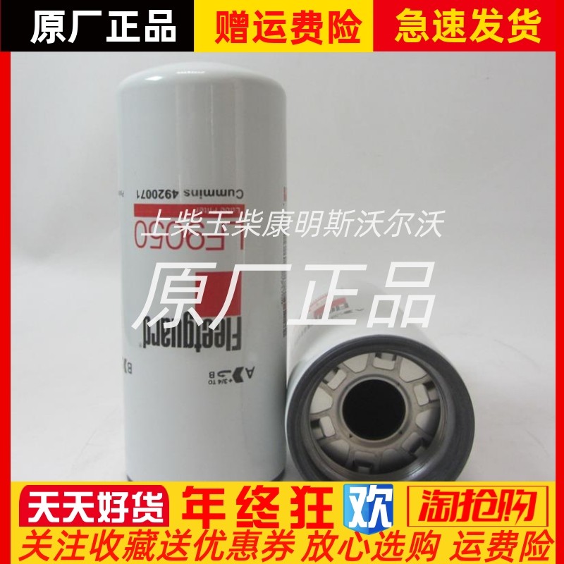 适用于康明斯货车弗列加机油滤芯 LF9050机油格机滤 4920071_虎窝淘