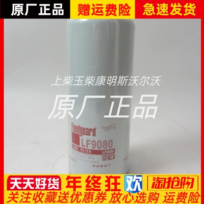 康明斯发电机组上海弗列加LF9080机油滤芯机油格4331005