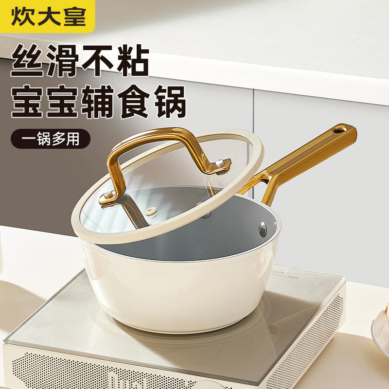 炊大皇奶锅不粘锅易洁泡面宝宝辅食多用汤奶锅18cm磁炉通用西厨