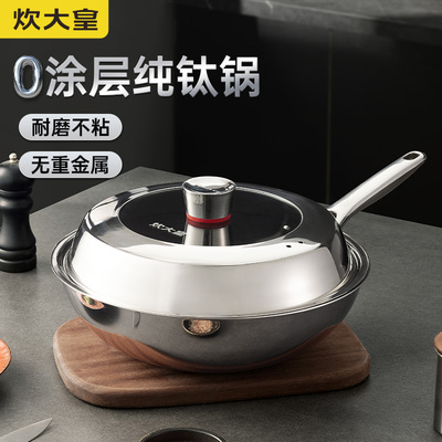 炊大皇钛尊纯钛板炒锅32cm无涂层不粘锅不锈钢平底炒菜锅钛锅通用