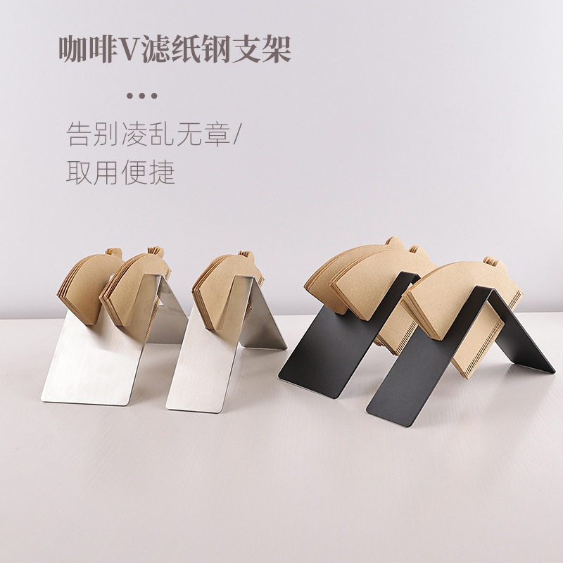 手冲咖啡滤纸架子配套器具不锈钢收纳架子V型滤纸架咖啡滤纸架