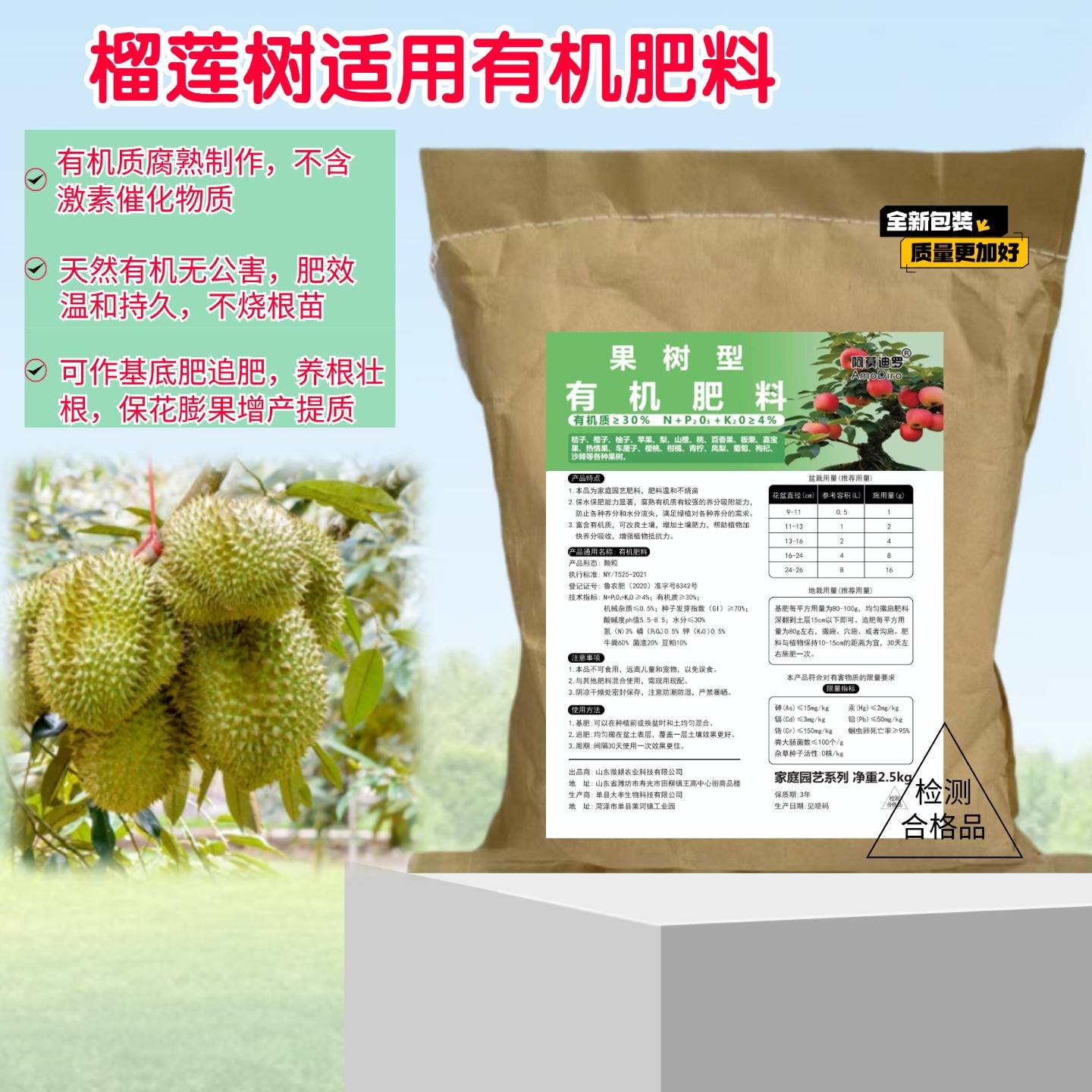 榴莲树生物有机肥猫山王金枕矮化果树南北方盆地栽植物专用基底肥