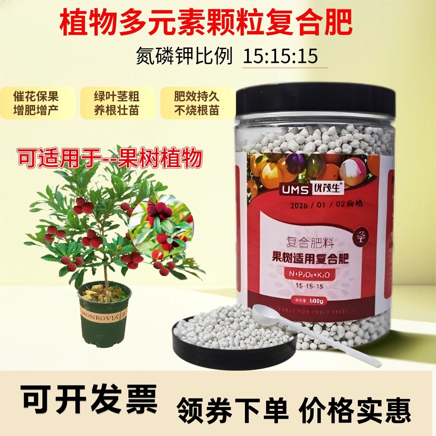东魁杨梅树复合肥南北方庭院盆栽植物通用氮磷钾颗粒专用果树肥料