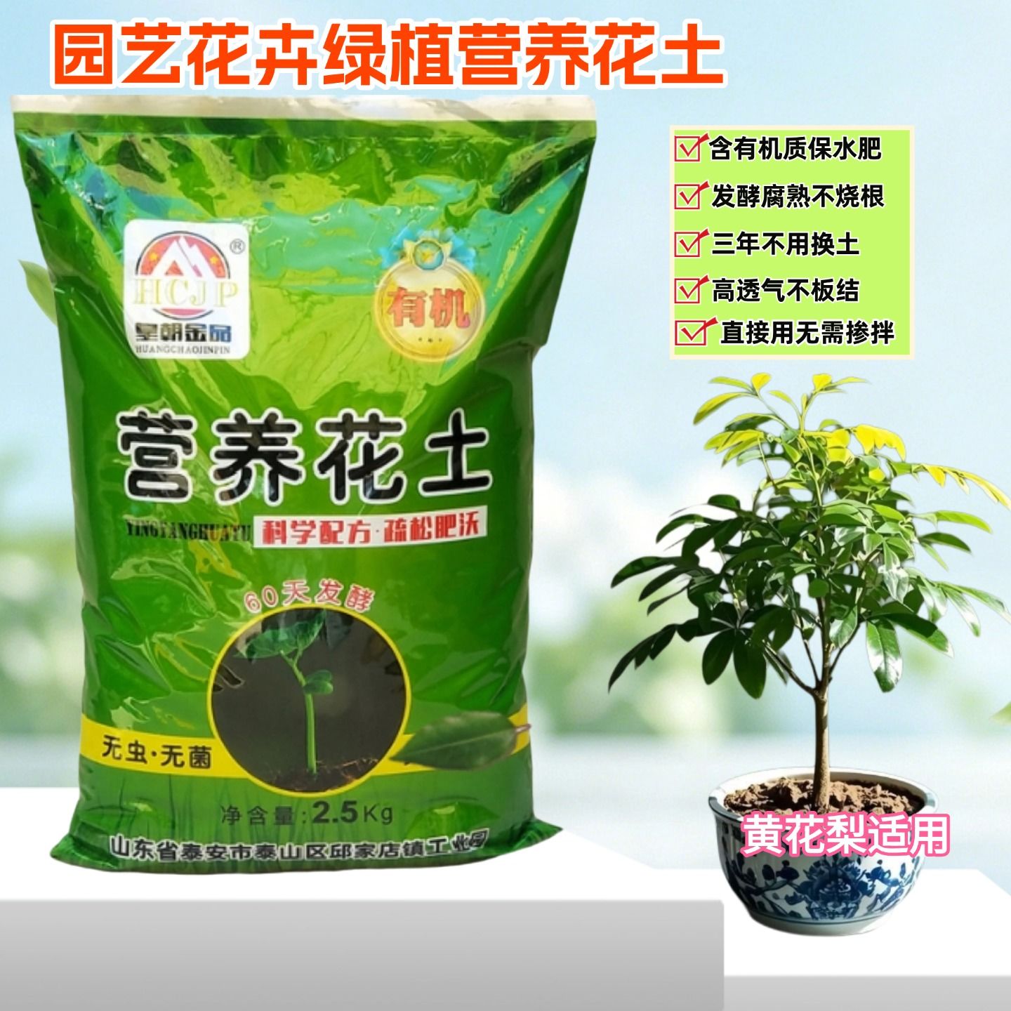 海南黄花梨树苗营养花土庭院室内盆栽植物有机发酵微酸专用种植土