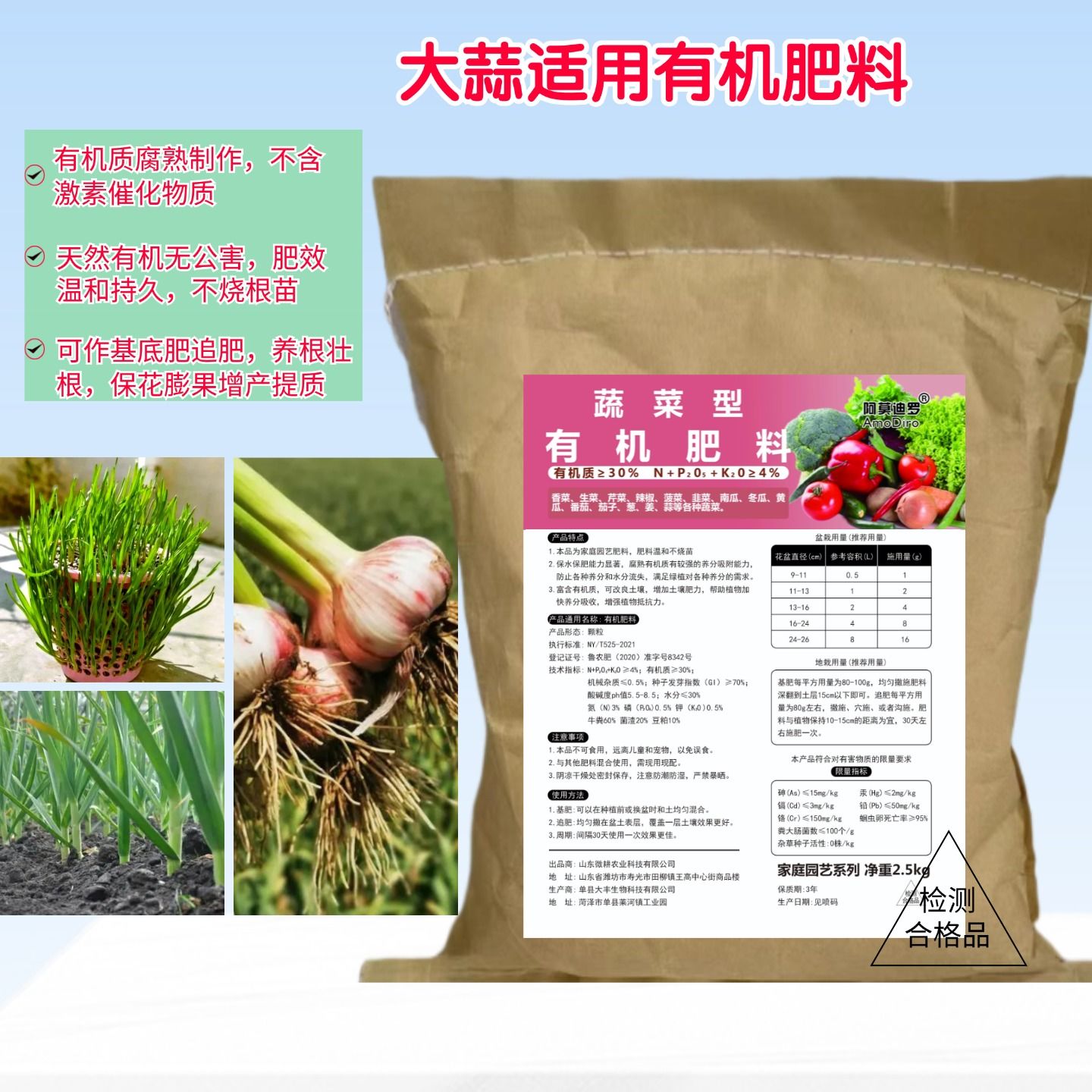 大蒜苗蒜黄种植专用有机肥料红根紫皮蒜头地栽盆栽植物发酵基底肥