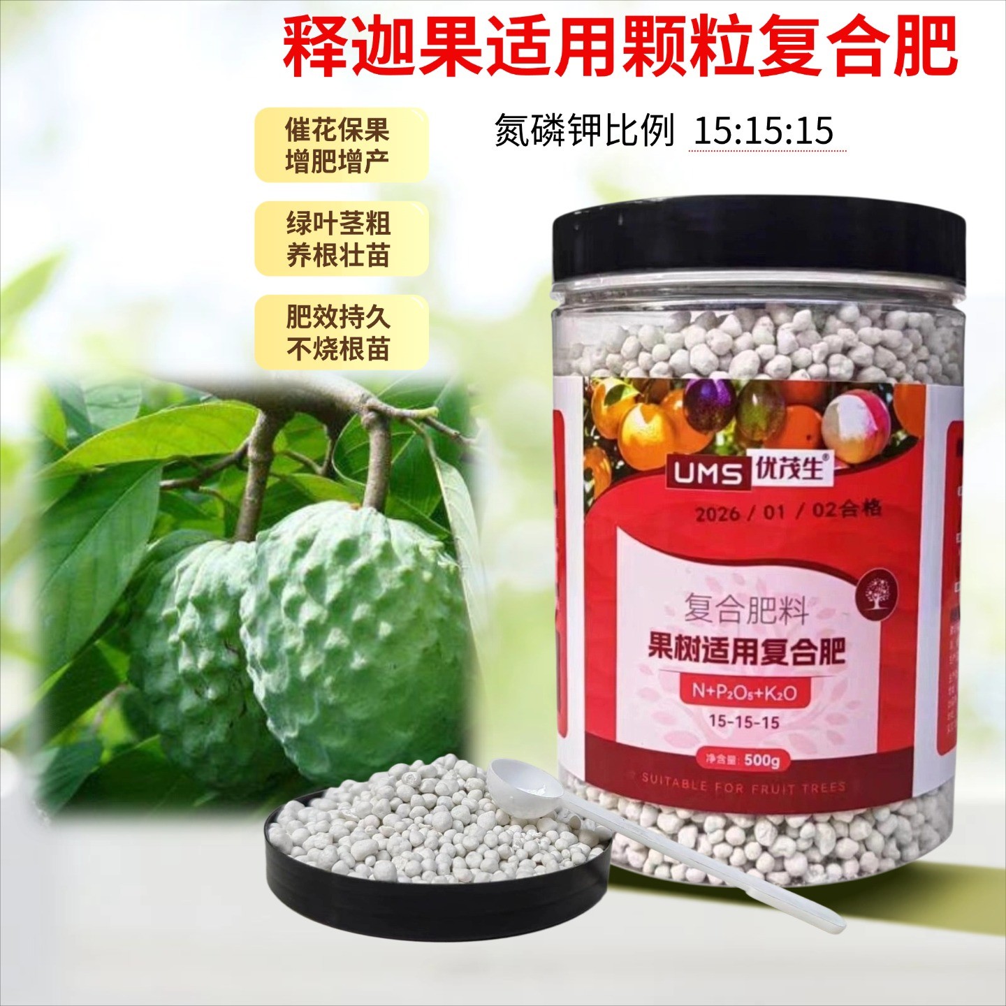 释迦果树苗番荔枝佛头果复合肥庭院地栽盆栽植物氮磷钾专用颗粒肥