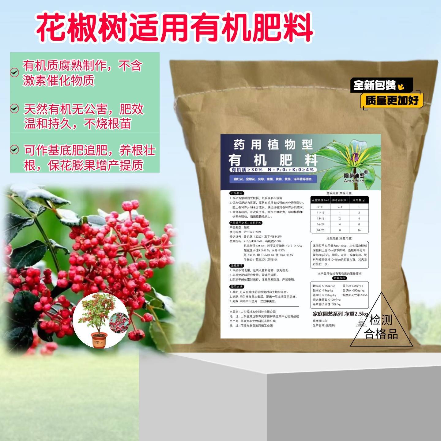 大红袍花椒树苗生物有机肥无刺藤椒麻椒地栽盆栽植物专用基底肥料