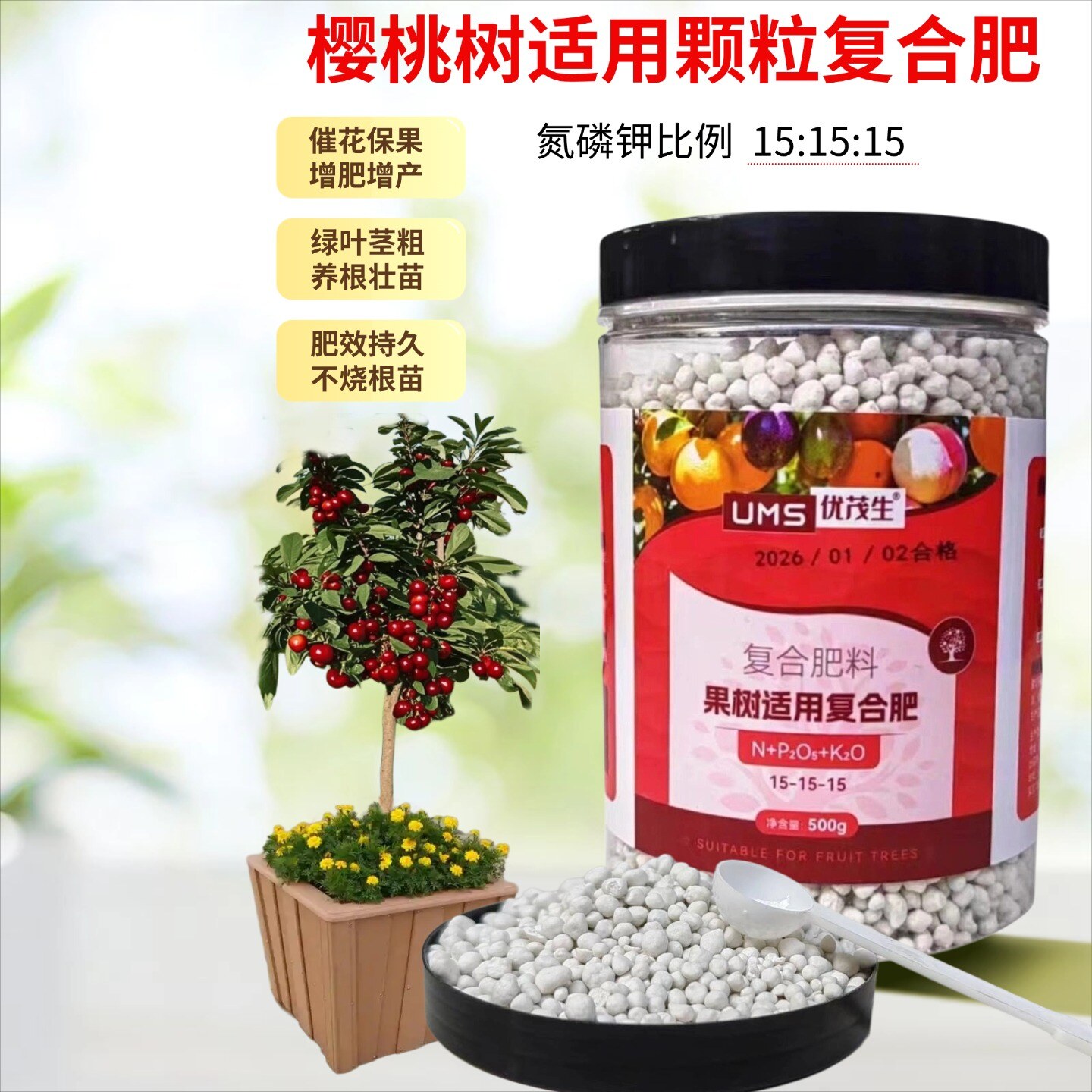 樱桃树车厘子树苗氮磷钾复合肥庭院果树地栽盆栽植物颗粒专用肥料