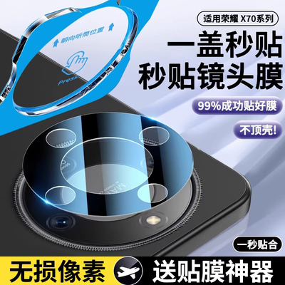 适用荣耀X70镜头膜X70摄像头保护
