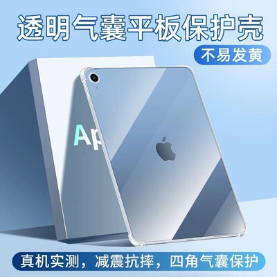 适用ipad10/11保护壳ipadpro2024款air5透明22平板mini6/7苹果9代ari4十11寸2021套2020五2018版八九六pad七8