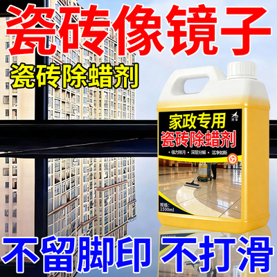 瓷砖除蜡剂清洁地砖表面增亮专用清洁抛光抛釉家用柔光砖除腊剂%