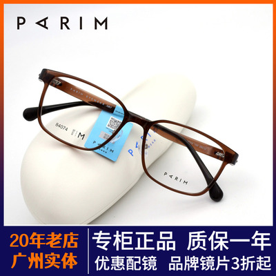 PARIM派丽蒙休闲方框舒适眼镜架