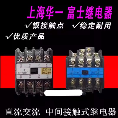 中间继电器继电器上海华一低压