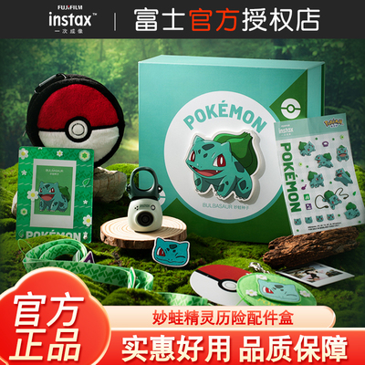 Fujifilm/富士 一次成像instax Pal宝可梦款配件盒 妙蛙精灵历险