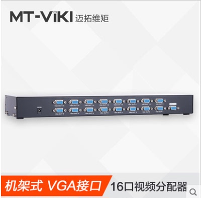 VGA分配器1进16出VGA分屏器一进十六出共享器 迈拓维矩 MT-35016