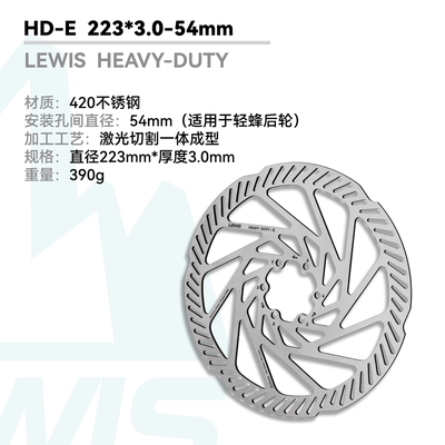 LEWIS碟片 HD-E重型山地车碟片 速降碟片