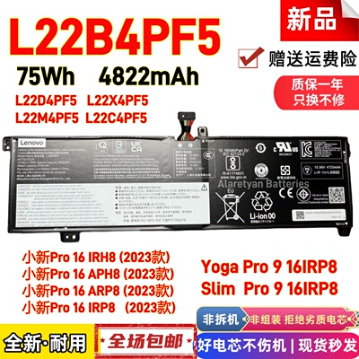 联想小新Pro 16 IRH8 APH8 ARP8(2023款)Yoga Pro 9 16IRP8 电池