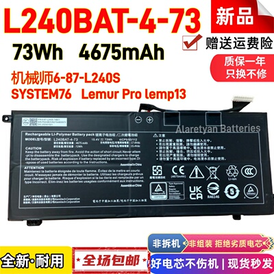 L240BAT-4-73适机械师6-87-L240S SYSTEM76 Lemur Pro lemp13电池