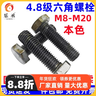 国标4.8级本色外六角螺丝螺栓