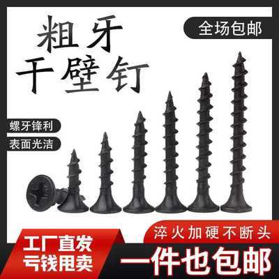 加硬快丝螺丝黑色沉头快攻自攻螺钉平头十字木螺丝快牙粗牙干壁钉
