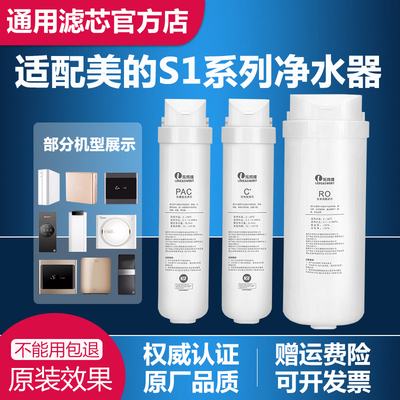 适配于美的净水器机S1滤芯MRO1790b-400g/1780/MRC1686a-75G/1892