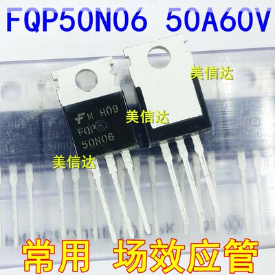 FQP50N06 50N06 50A60V 全新现货 场效应管 TO-220 直插三极管