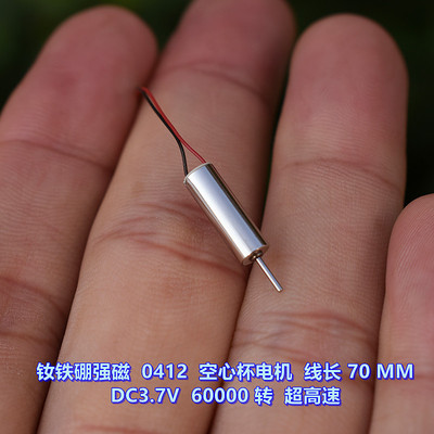 钕铁硼超强磁空心杯电机